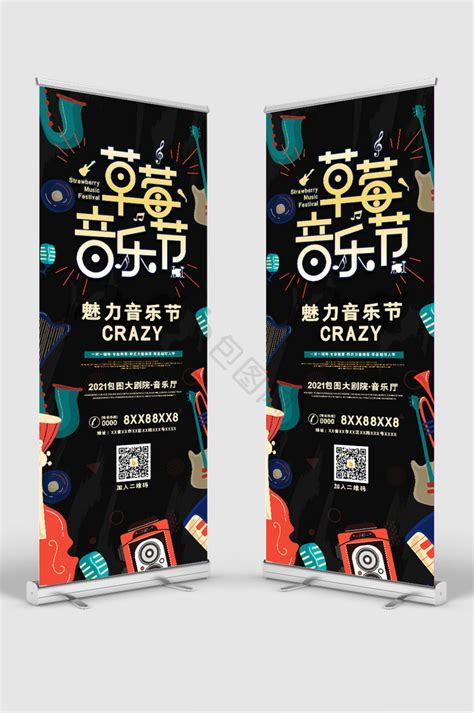 音乐节易拉宝图片 音乐节易拉宝素材免费下载 包图网