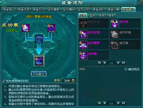 凡人修真2装备融合