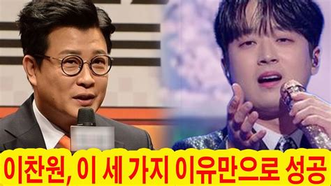 Mc 김성주가 공개하는 이찬원의 아픈 비밀 3가지 이 3가지가 언론에 유출된 이후 이찬원 선수 생활이 괜찮을지 모르겠네요 Mc 김성주의 이찬원에 대한 분석이 화제