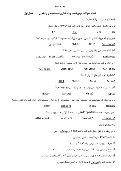 درسنامه آموزشی نصب و راه‌اندازی سیستم‌های رایانه‌ای کلاس دهم شبکه و نرم افزار رایانه پودمان 2