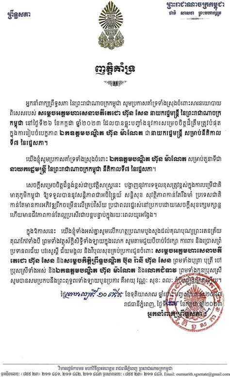 គេហទំព័រ ព្រឹទ្ធសភា នៃព្រះរាជាណាចក្រកម្ពុជា