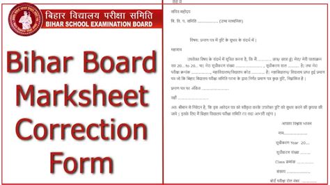 Bihar Board Marksheet Correction 2024 Bihar Board Marksheet