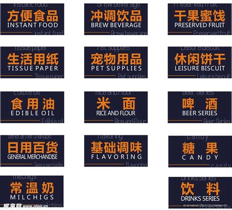 超市分类牌设计图 其他 广告设计 设计图库 昵图网