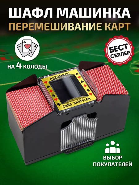 Шафл машинка для перемешивания карт купить на OZON по низкой цене ...