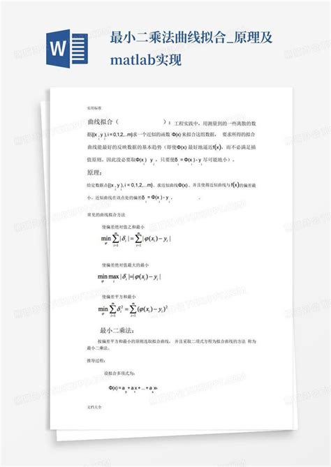 最小二乘法曲线拟合 原理及matlab实现word模板下载 编号lrbzvpdv 熊猫办公