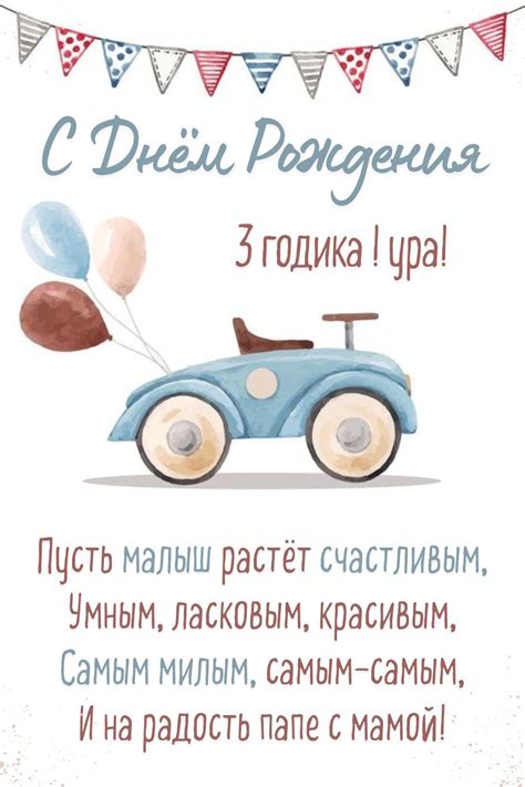 Открытки с днем рождения на 3 года для мальчика и девочки