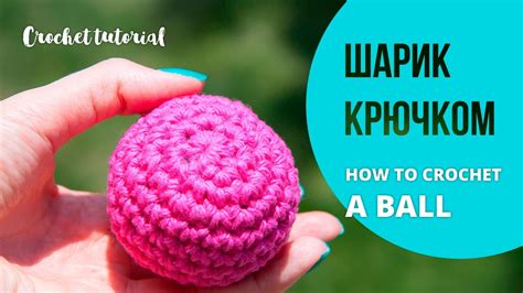 Как связать шарик крючком? Эту хитрость ты пока не знаешь! Как вязать ...
