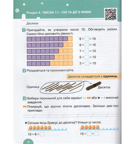 НУШ Навчальний посібник Математика 1 клас Ч 3 із 3 авт Логачев