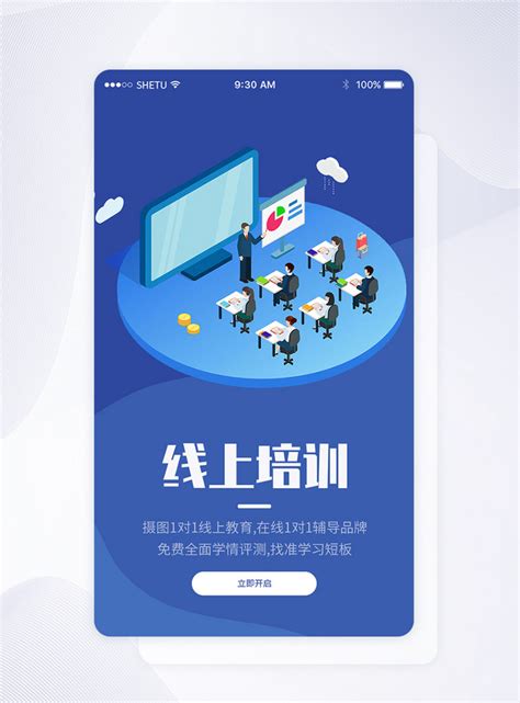 Ui 디자인 온라인 교육 모바일 App 시작 페이지 인터페이스 이미지 사진 401268279 무료 다운로드