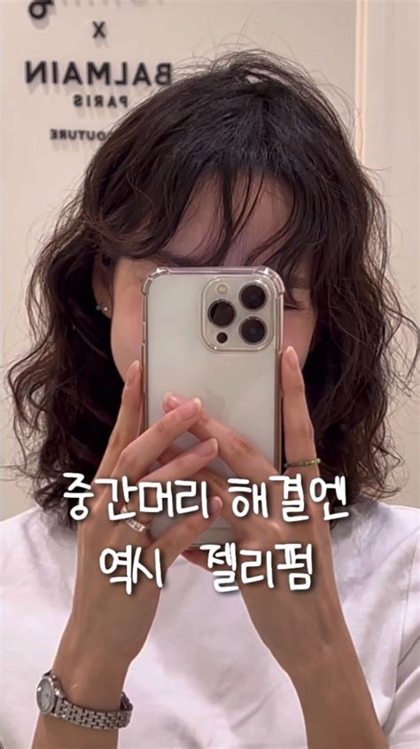 압구정미용실 멈 Mum 국화 젤리펌 히피펌 빈티지펌 단발 중단발 거지존 탈출할땐 역시 웬디컷 💕💕 얼굴형때문에 단발이 부담스럽거나 때로는 묶고