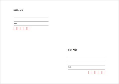 대봉투 주소 양식 3