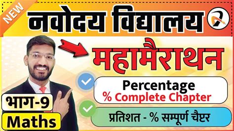 Percentage Maths Important Questions For Navodaya Exam JNVST Class YouTube