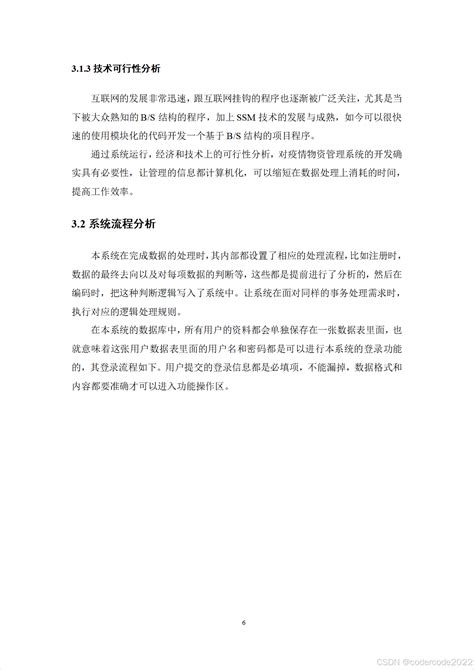 基于ssm的疫情物质管理系统（10326） csdn博客