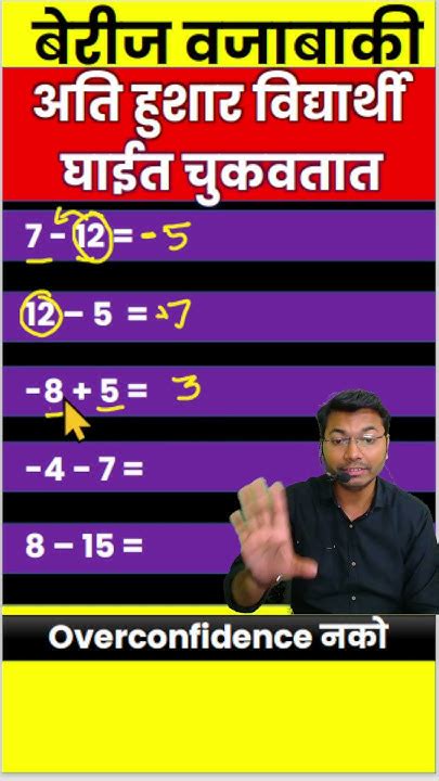 Basic Math बेरीज वजाबाकी Overconfidence नको Mpsc Amvi Combine