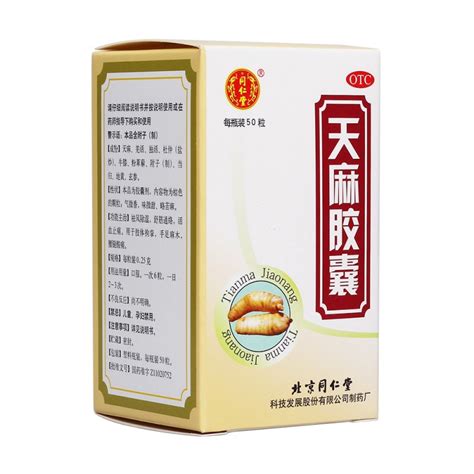 天麻胶囊 同仁堂 价格 说明书 功效与作用 副作用 39药品通