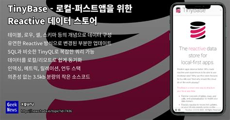 tinybase 로컬 퍼스트앱을 위한 reactive 데이터 스토어 geeknews