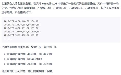 20240828112008 Python 应用题 血压值分析输出 Csdn博客