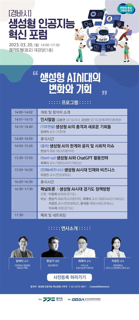 경기도 지자체 최초 ‘생성형 인공지능 혁신포럼 추진