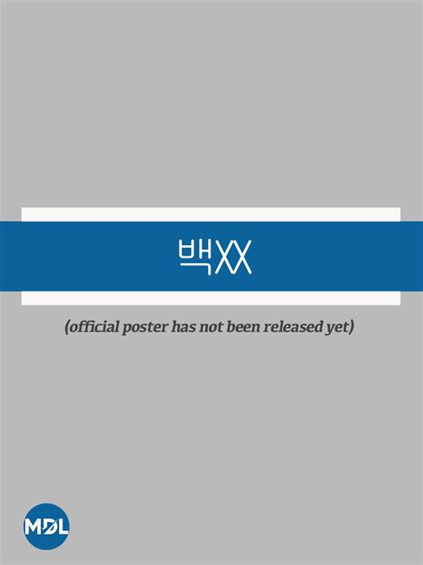 Baek Xx 0000 Mydramalist