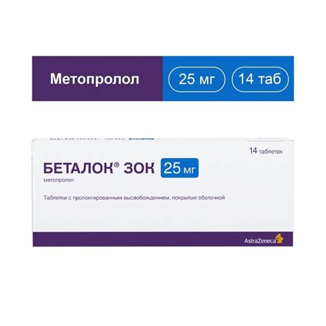 Беталок ЗОК таблетки 25 мг 14 шт., цены от 157 ₽, купить в аптеках ...