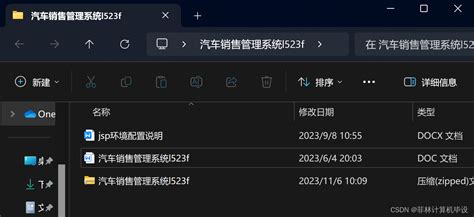 汽车销售管理系统 JSP java springmvc mysql MyBatis 数据库汽车销售管理系统 CSDN博客