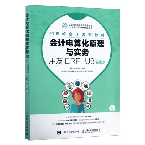 【套装3本】用友u8 V101财务业务一体化应用用友erp U8 V872商贸型企业模拟仿真实训教程会计电算化原理与实务用友erp虎窝淘