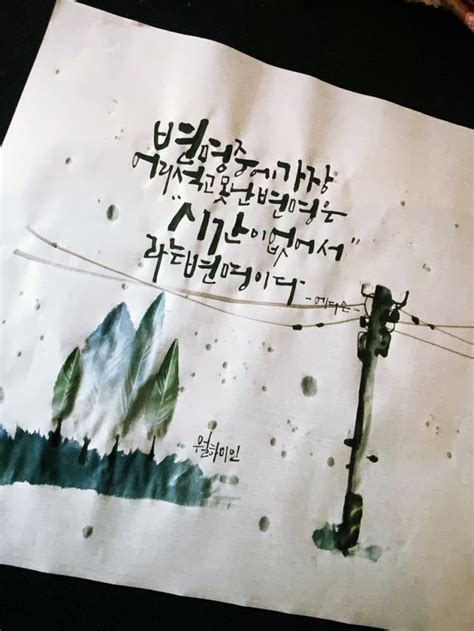 부천수묵캘리그라피 부천수묵일러스트 수묵수업 캘리수업 힐링공간 따뜻한글그림 2024 멋진 문구 손글씨 문구