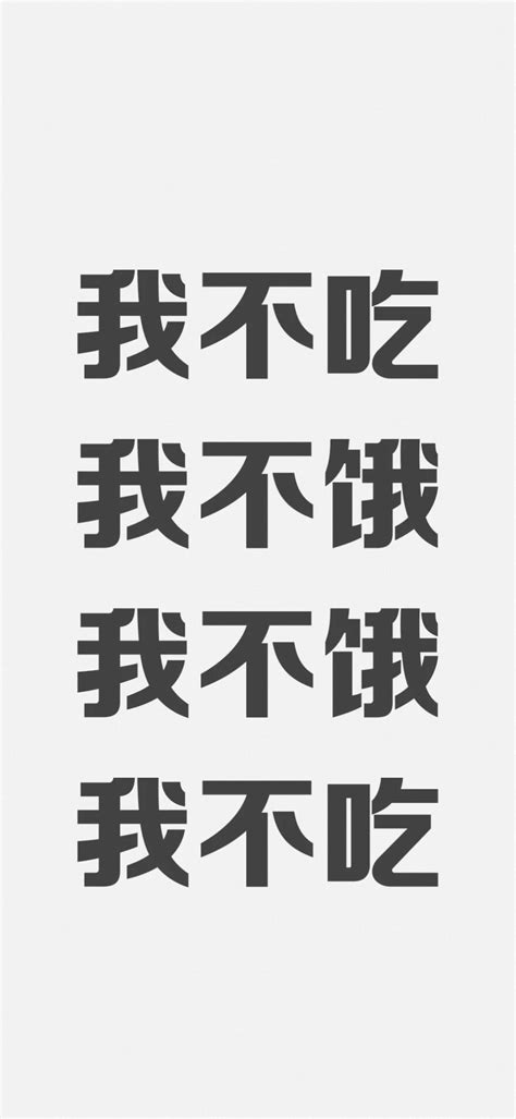 激励减肥语录文字简约手机壁纸图片 配图网