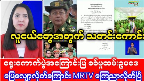 Burma Khit Thit သတင်းဌာန၏ မေလ ၁၈ ရက်နေ့၊ မနက်ပိုင်းသတင်းများ Youtube