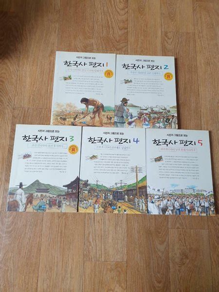 중고샵 사진과 그림으로 보는 한국사 편지 전5권 예스24