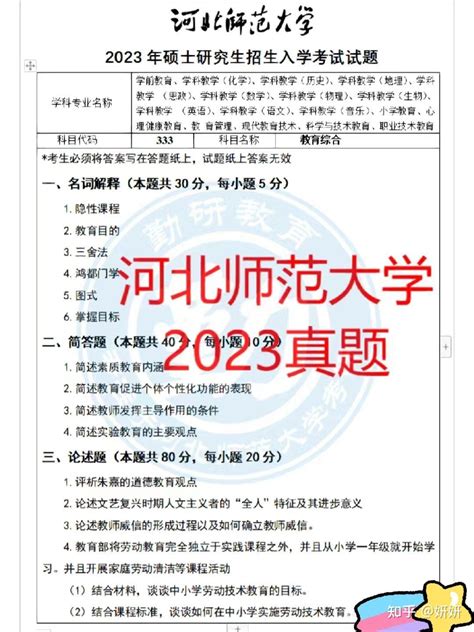 河北师范大学考研学科生物好考吗？？ 知乎