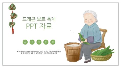프레젠테이션을 위한 무료 드래곤 보트 축제 Ppt 템플릿 Slidesdocs