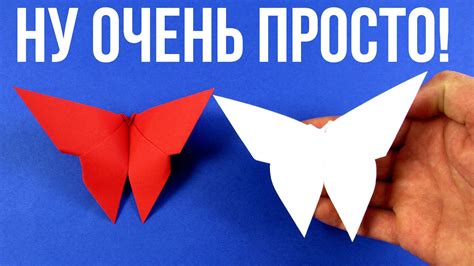 Простые оригами из бумаги Как сделать бабочку оригами Youtube