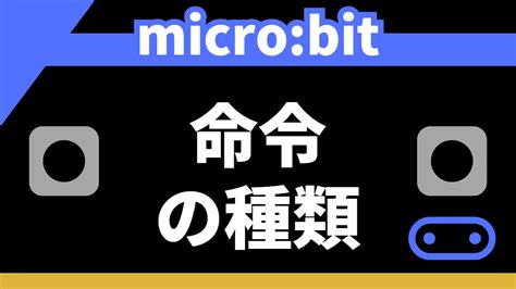 Microbitをmakecodeでプログラミングする方法