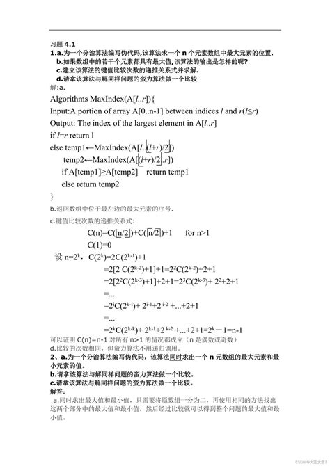 算法设计与分析课后习题解答4 Csdn博客 算法设计与分析课后习题解答4 Csdn博客