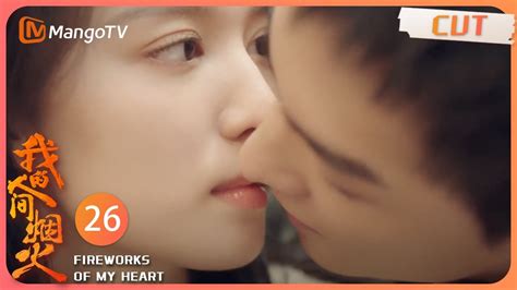 Eng Sub《我的人间烟火》ep26：许沁吃醋化身柠檬精 宋焰直接俯身深深一吻｜fireworks Of My Heart