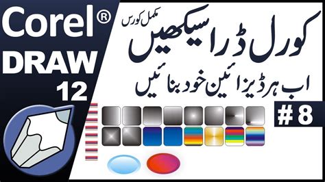Corel Draw Tutorial In Urdu Hindi Part By Abdul Rehman YouTube