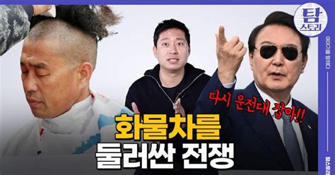 사상 최초 업무개시명령 논란 3분 총정리 탐스토리