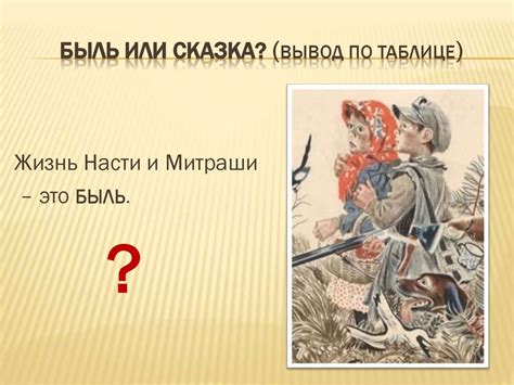 Особенности жанра сказки были в «Кладовой солнца М М Пришвина