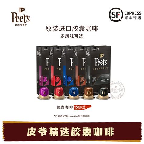 Peets皮爷原装进口胶囊咖啡美式浓缩100颗适配nespresso胶囊机虎窝淘