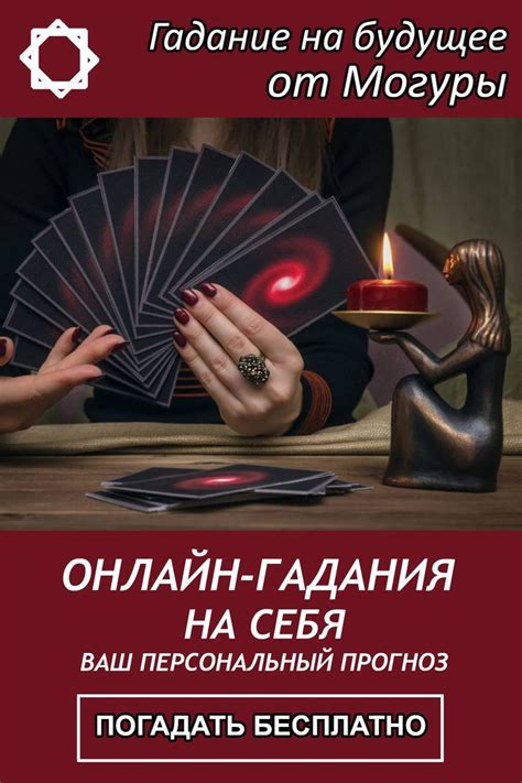 Онлайн гадание на себя | Карты таро, Таро, Гадание