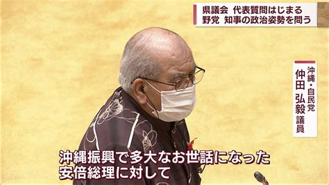 沖縄県議会 代表質問始まる Qab News Headline