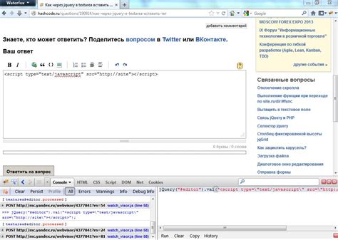 Как через Jquery в Textarea вставить тег Stack Overflow на русском
