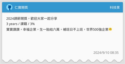 仁寶開獎 科技業板 Dcard