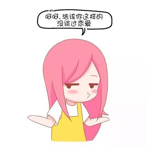 怎樣的人是沒有談過戀愛的？ 每日頭條