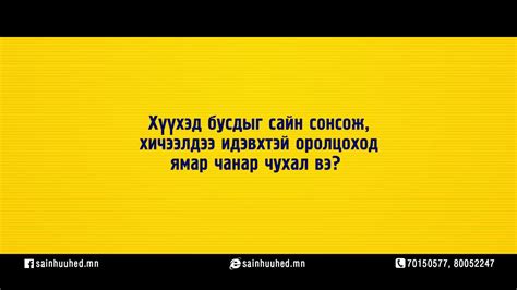 Сайн Иргэн Сайн Ирээдүй Зан Чанар Харилцааны Академи Анхааралтай зан Facebook