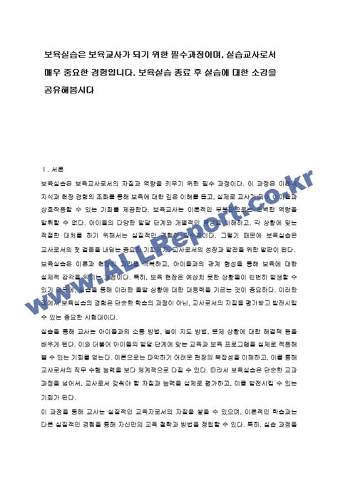 보육실습은 보육교사가 되기 위한 필수과정이며 실습교사로서 매우 중요한 경험입니다 보육실습 종료 후 실습에 대한 소감을 공유해봅시다 올레포트