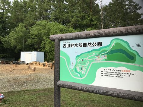 Outdoor Mate おすすめキャンプ場 Vol4 古山貯水池自然公園オートキャンプ場 Outdoormate