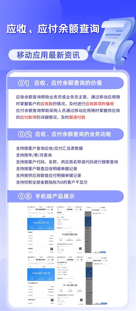 【新功能发布】金蝶kis云·旗舰版移动应用应收、应付余额查询 金蝶软件、管家婆软件、云星辰、kis云、erp软件、oa、crm