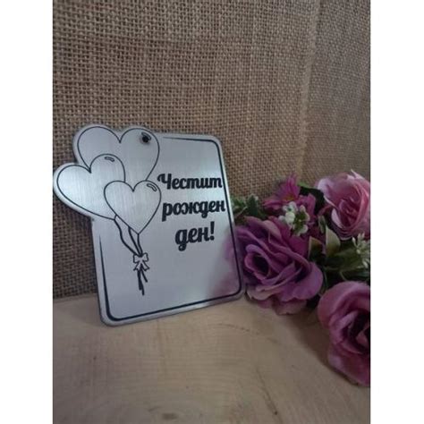 Картичка за рожден ден